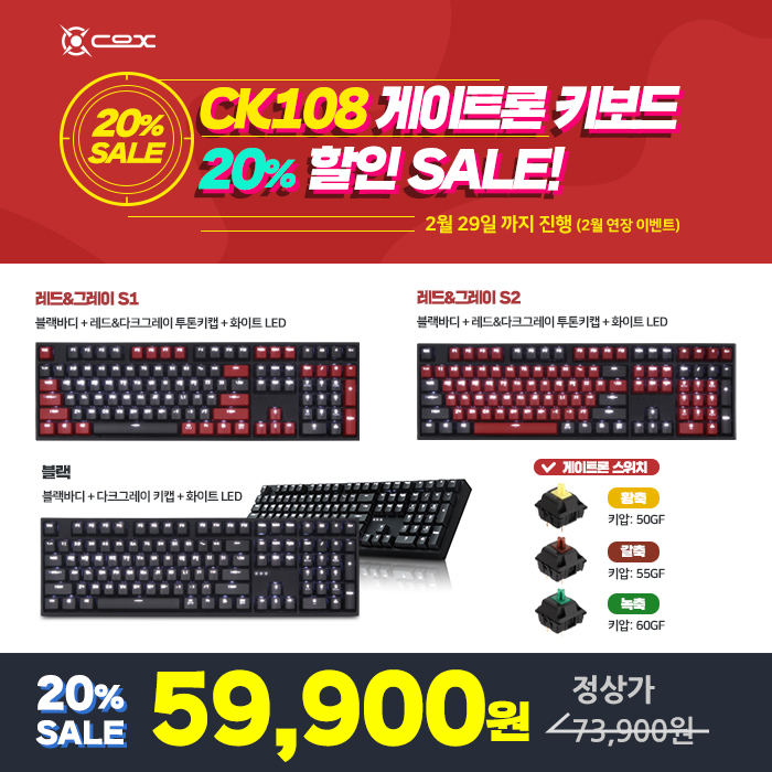 가이드컴 CK108 게이트론 키보드 20%할인 SALE :: 컴퓨터 전문 쇼핑몰 가이드컴