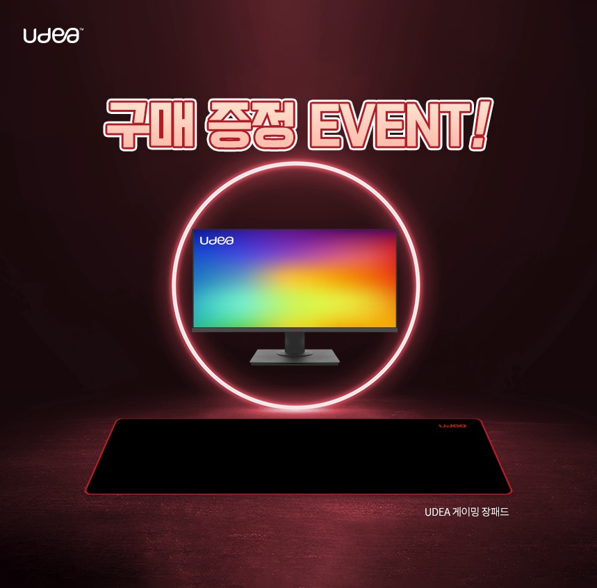 UDEA 모니터 이벤트 :: 컴퓨터 전문 쇼핑몰 가이드컴
