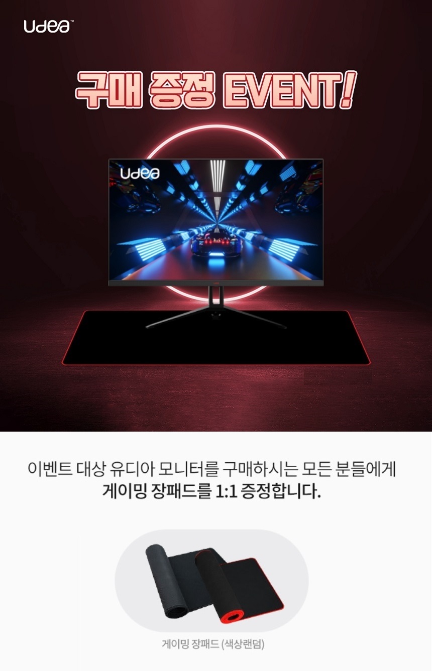 유디아 게이밍모니터 뽐내기 이벤트 :: 컴퓨터 전문 쇼핑몰 가이드컴